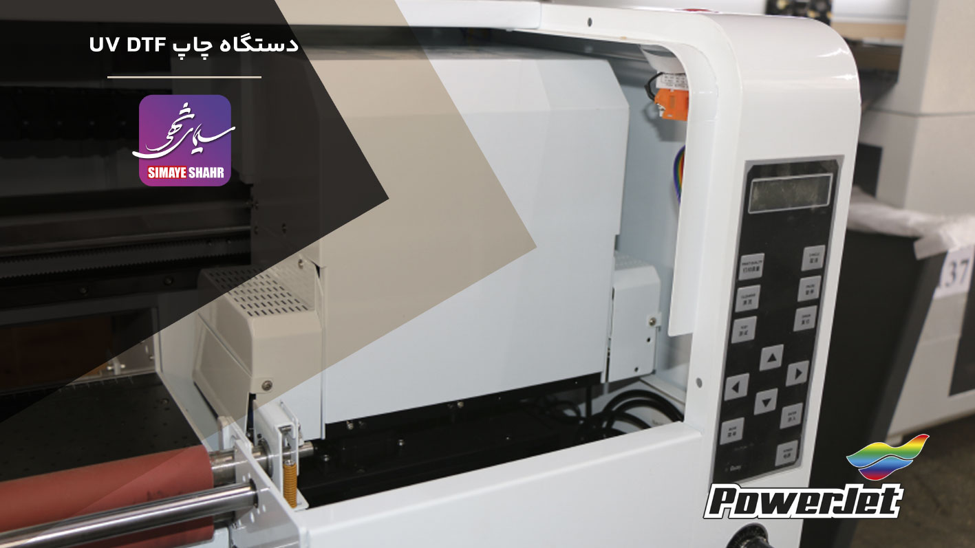 دستگاه چاپ UV DTF سیستم جدید چاپ یووی برچسب و لیبل PowerJet