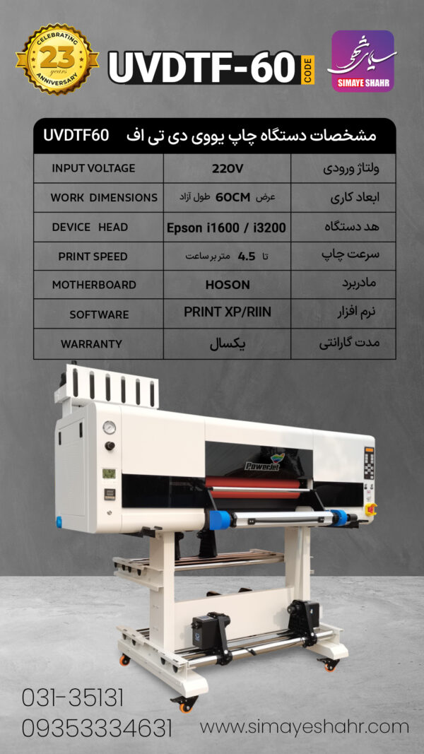 دستگاه چاپ UV DTF سیستم جدید چاپ یووی برچسب و لیبل PowerJet